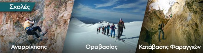 Ορειβατικός Σύλλογος Ηρακλείου – Πεζοπορικές, Ορειβατικές και ...
