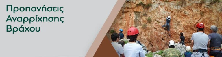 Ορειβατικός Σύλλογος Ηρακλείου – Πεζοπορικές, Ορειβατικές και ...