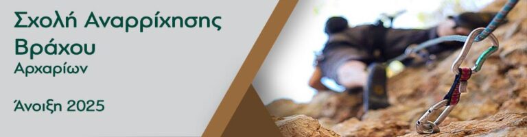 Ορειβατικός Σύλλογος Ηρακλείου – Πεζοπορικές, Ορειβατικές και ...